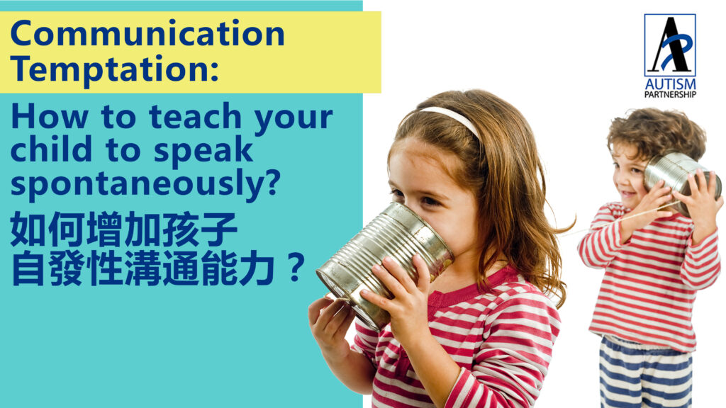 Communication Temptation - How to teach your child to speak ...