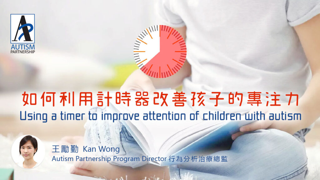 Using a timer to improve attention of children with autism - Autism ...
