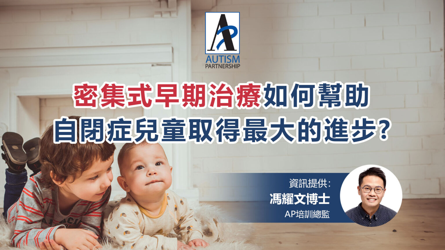 什麼是漸進式ABA？它與傳統ABA有何不同？ - Autism Partnership