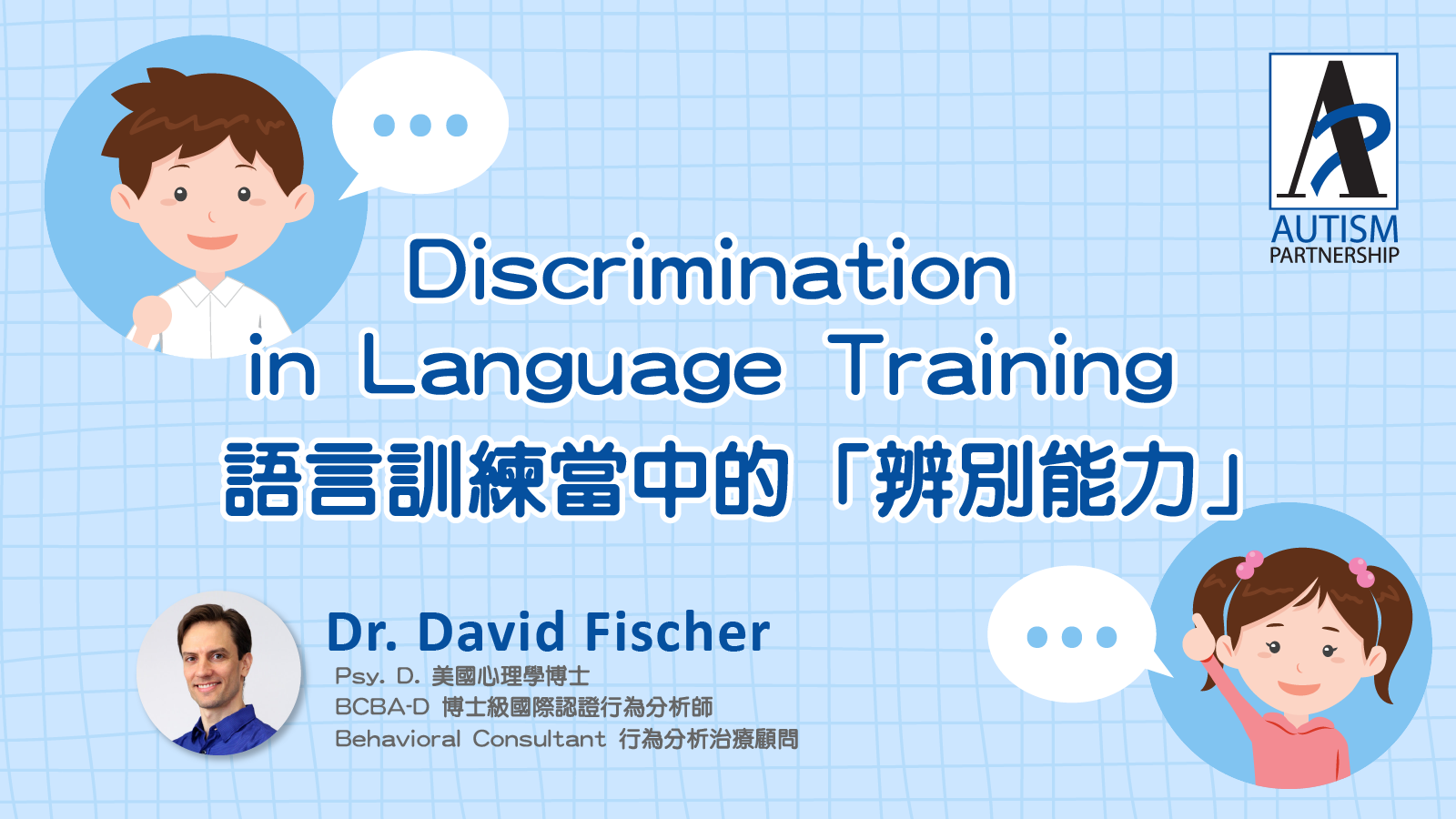 Discrimination in Language Training - Autism Partnership