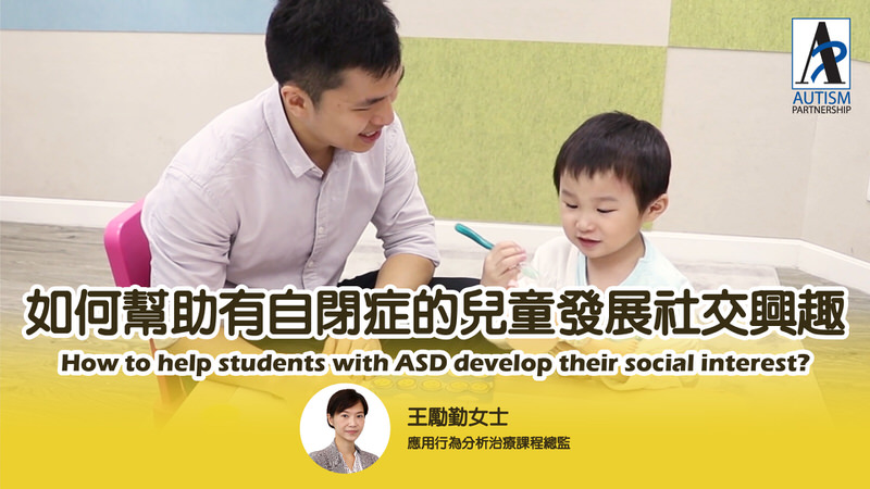 How to help students with ASD develop their social interest? - Autism ...